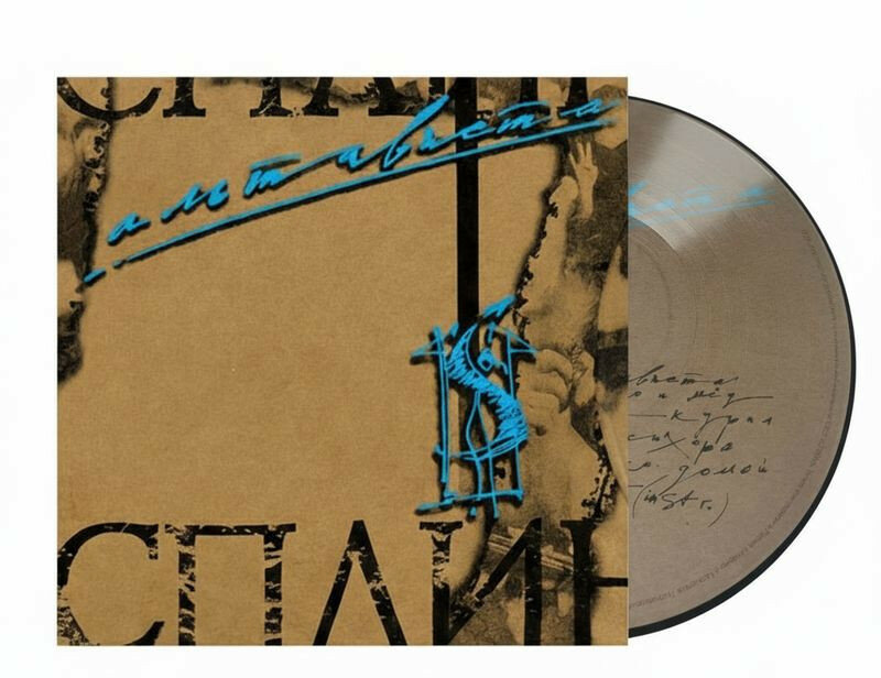 Виниловая пластинка Сплин – Альтависта (Limited Edit) (Picture Disc) (LP)