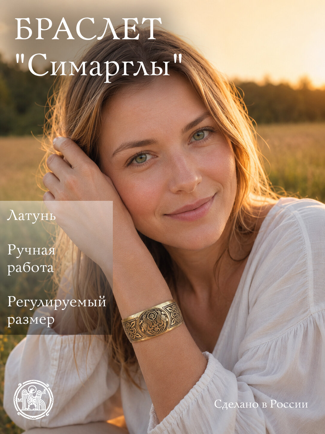 Браслет