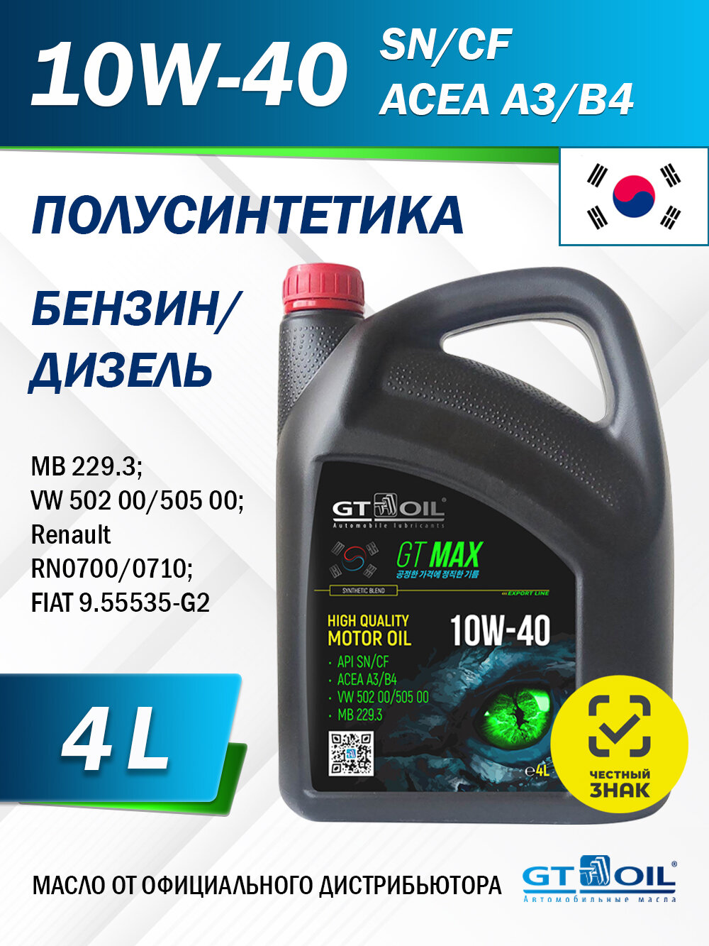 GT OIL GT MAX 10W-40, масло моторное, полусинтетическое, 4 л