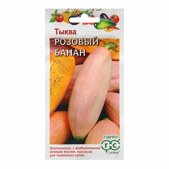 Семена Тыква Розовый банан , 2.0 г, Гавриш