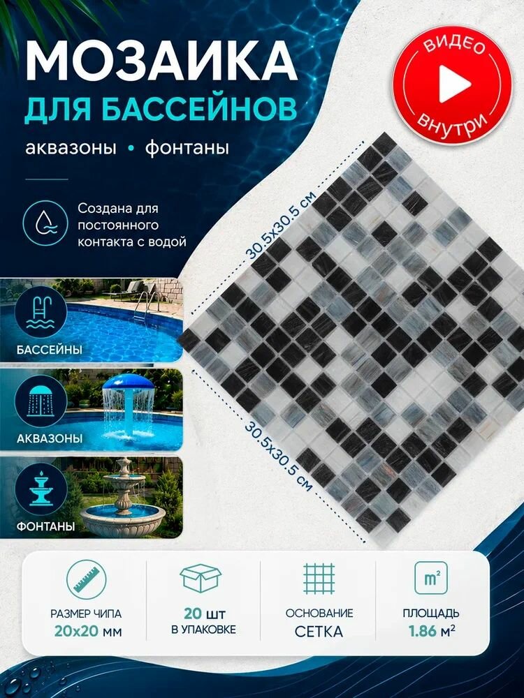 Плитка мозаика КерамограД стеклянная на сетке для бассейнов, аквазон и фонтанов, влагостойкая износостойкая, 30,5х30,5см/ 20 сеток