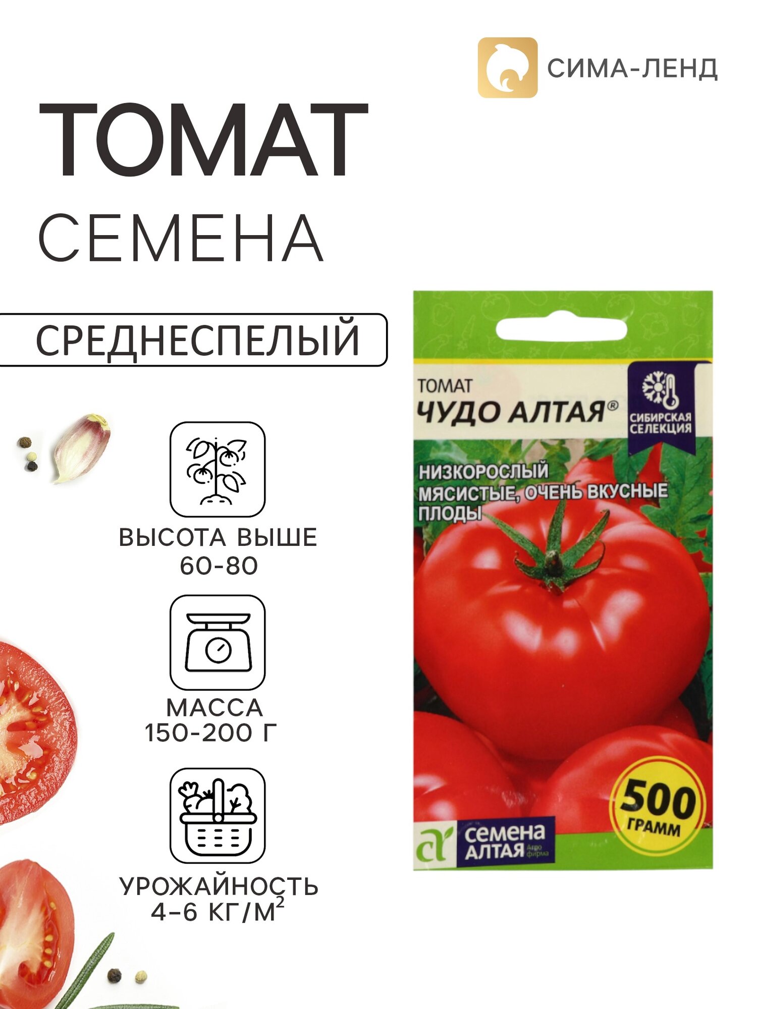 Томат «Чудо Алтая», семена, детерминантный, 0.05 г, «Семена Алтая»