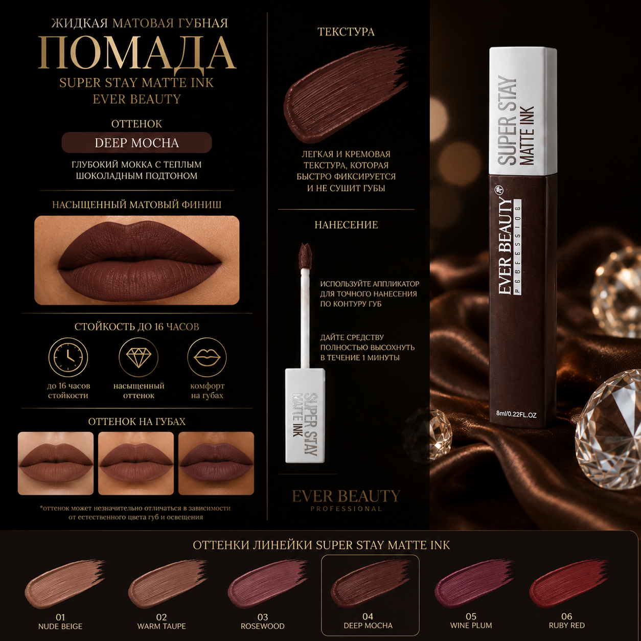 Помада Ever Beauty "Super Stay Matte", жидкая, коричневая, матовая, 5 мл — фото 1