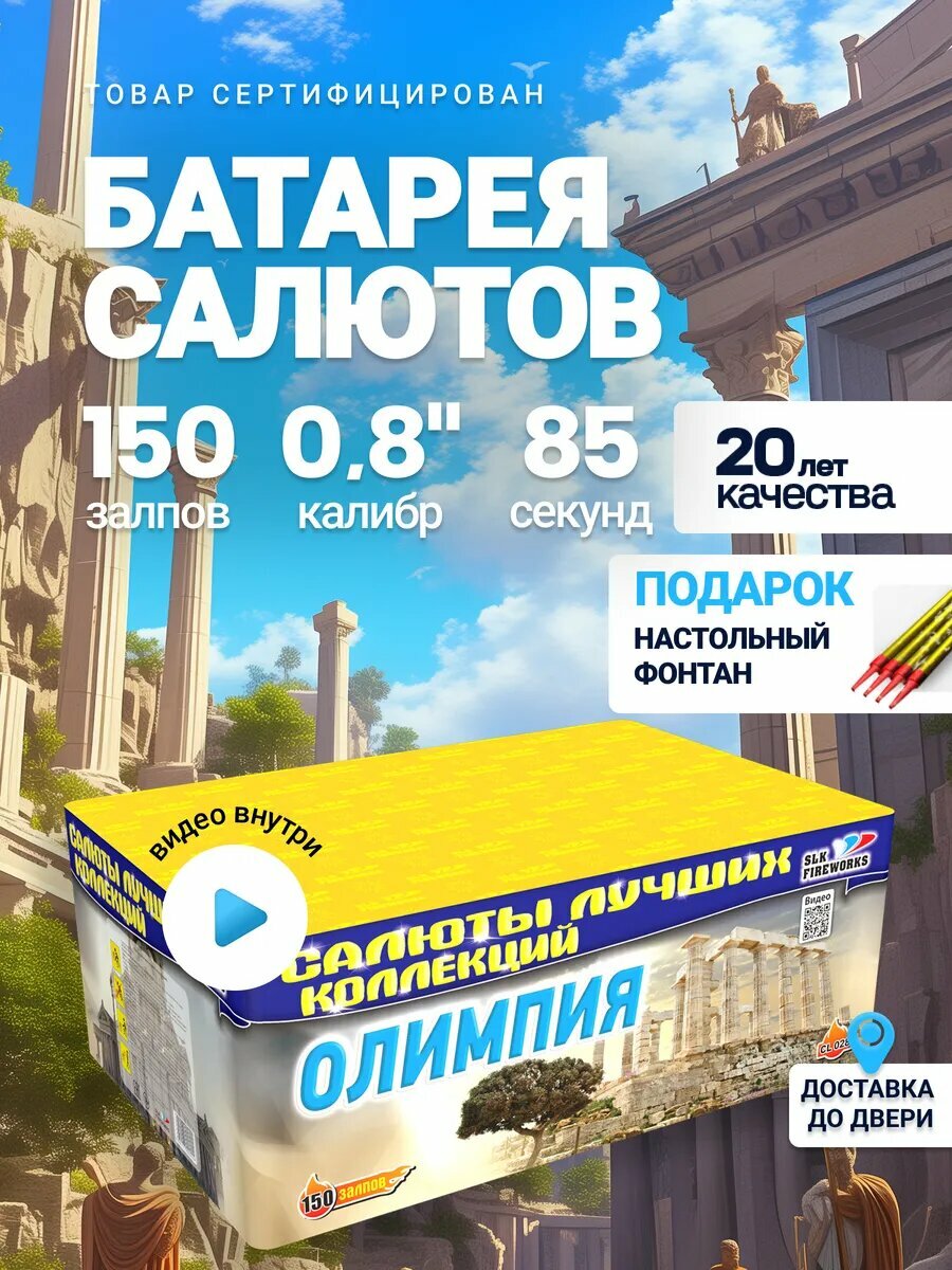 Фейерверк салют на свадьбу "Олимпия" 150 залпов, калибр 0,8"