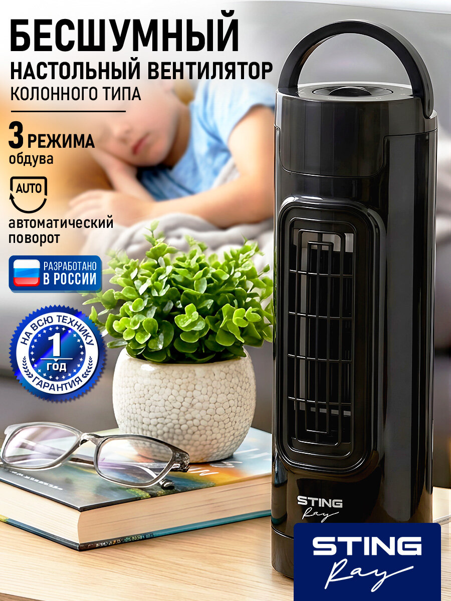 Напольный вентилятор колонного типа STINGRAY ST-FN4103A черный жемчуг