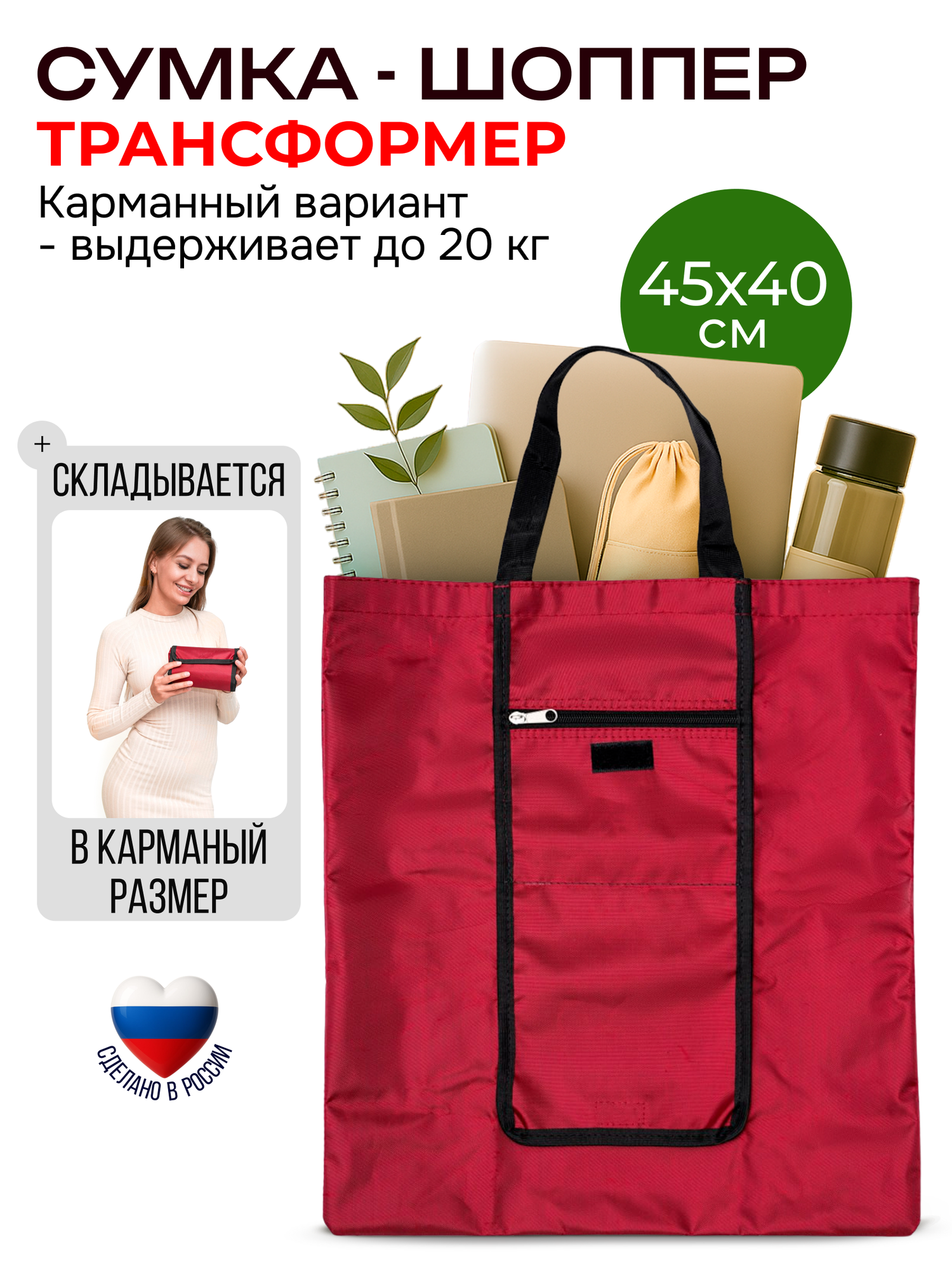 Сумка Сумка хозяйственная, складная, 40х45 см, бордовая, водонепроницаемая, из ткани полиэстр, Фсх03