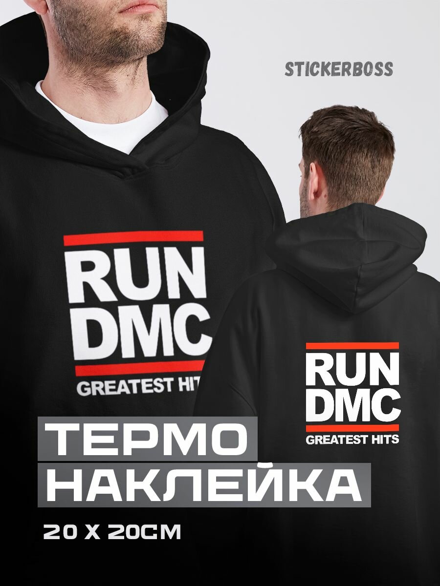 Термонаклейка термотрансфер на одежду Run D.M.C.