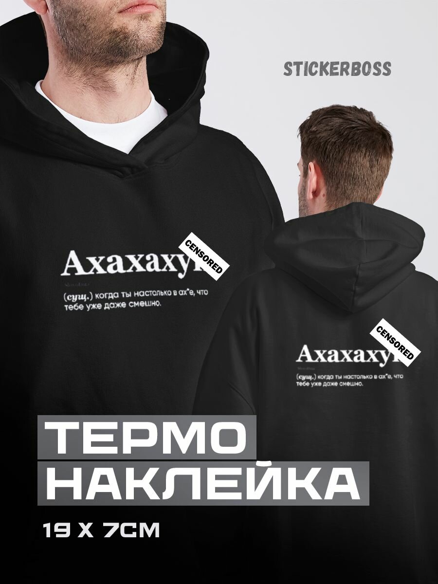 Термонаклейка термотрансфер на одежду с надписью Ахахаху мем