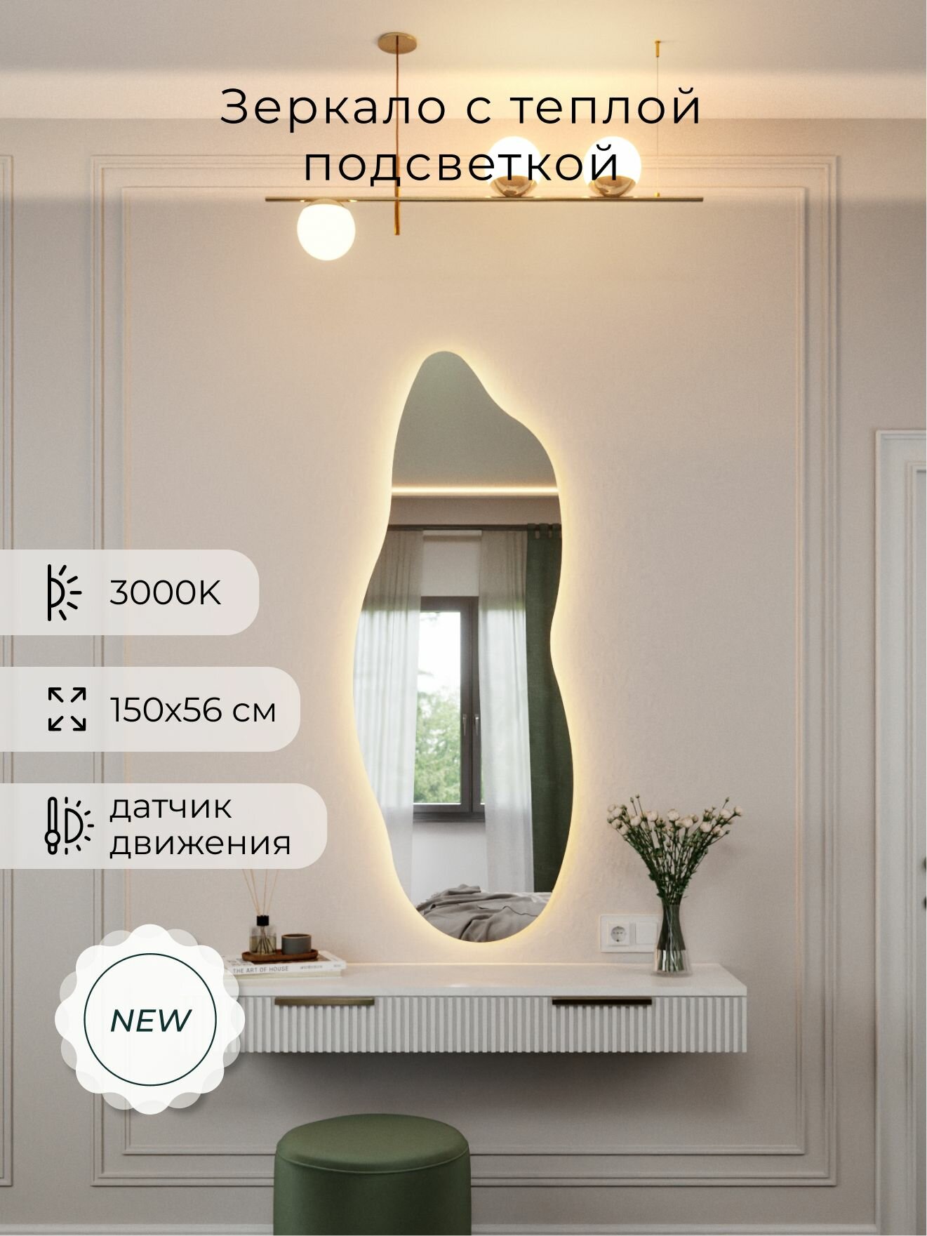 Зеркало настенное 150х56 см. теплый свет 3000К фигурное с подсветкой М23 ALUMIRROR