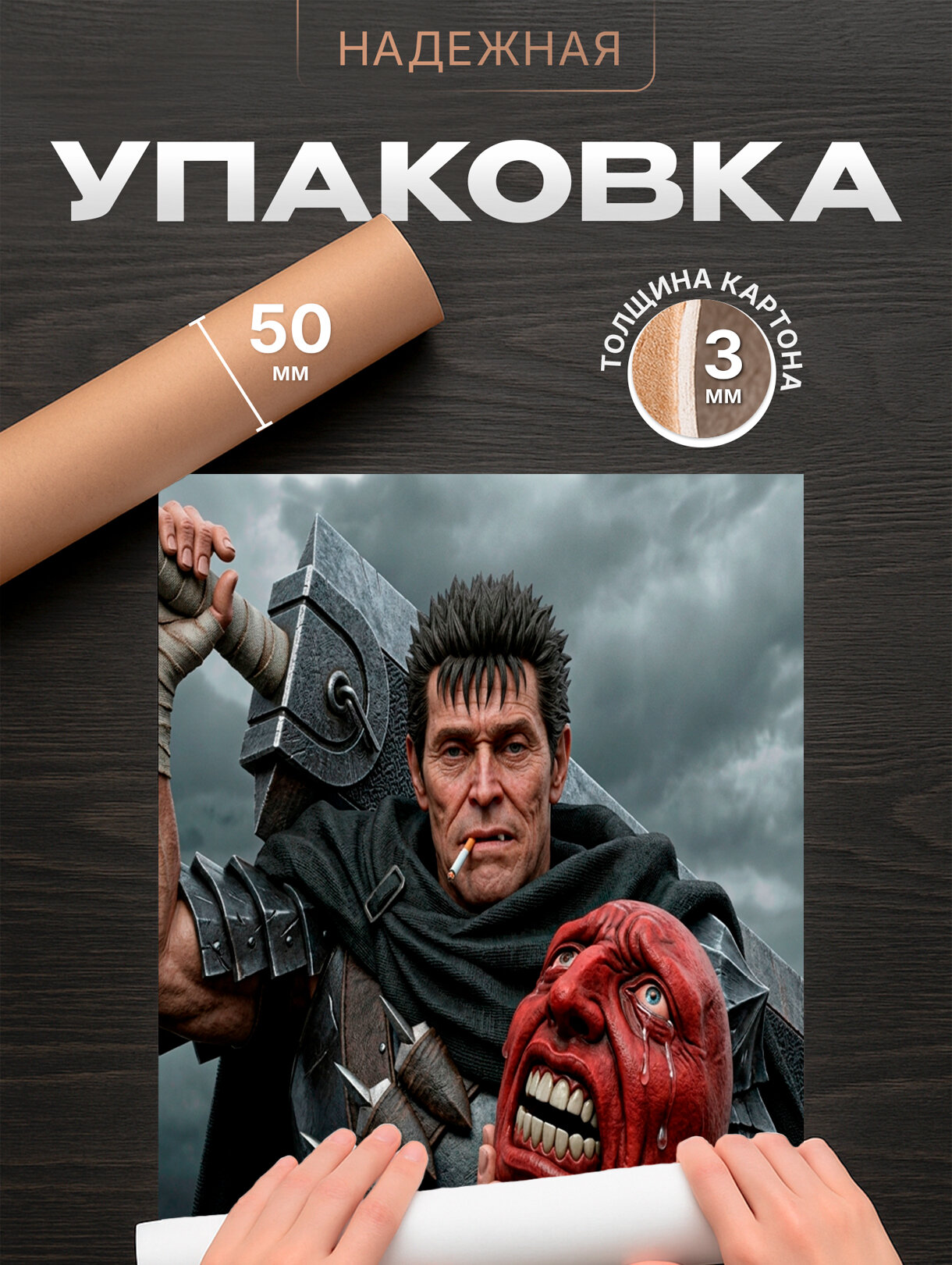 Плакат-мем "Гатс" — фото 1