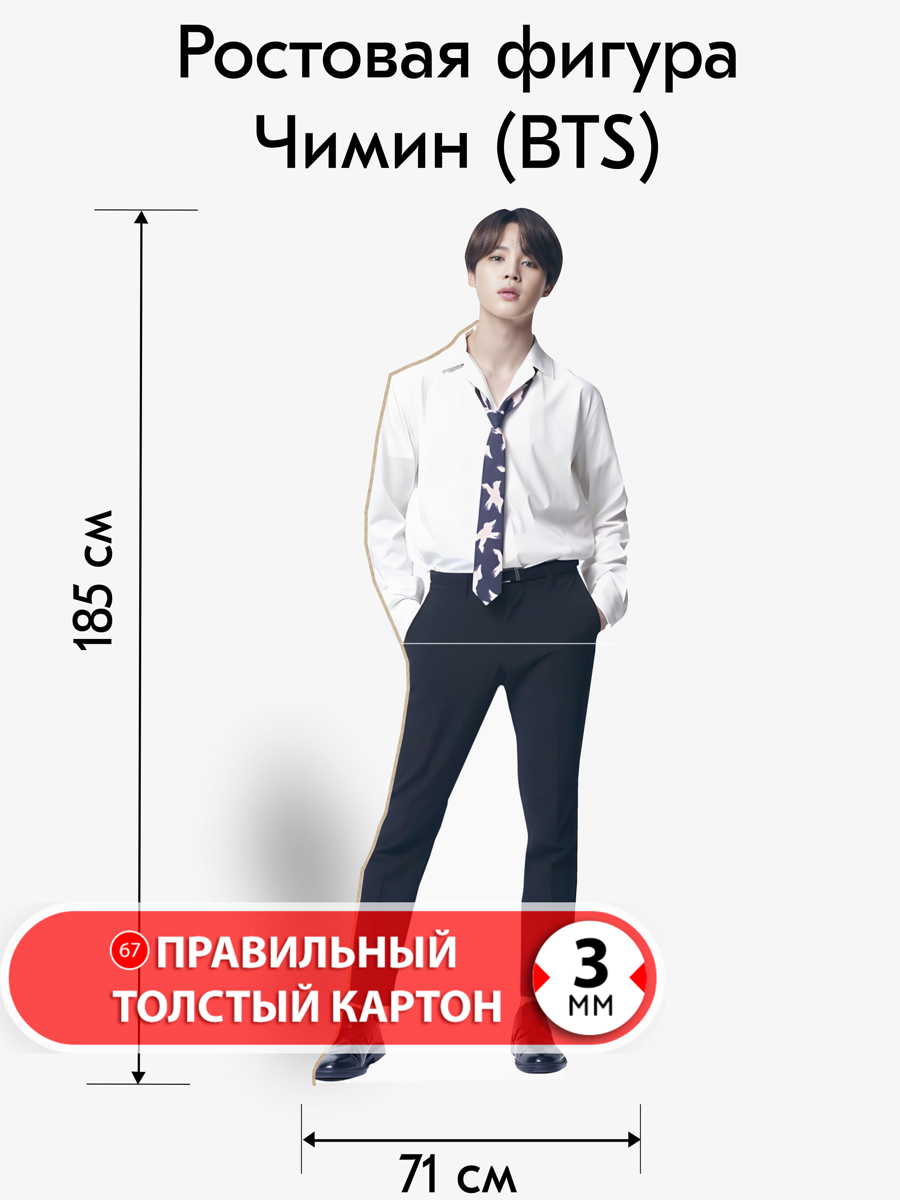 Аксессуар для фотосессий, самое это Пак Чимин (BTS), ростовая фигура