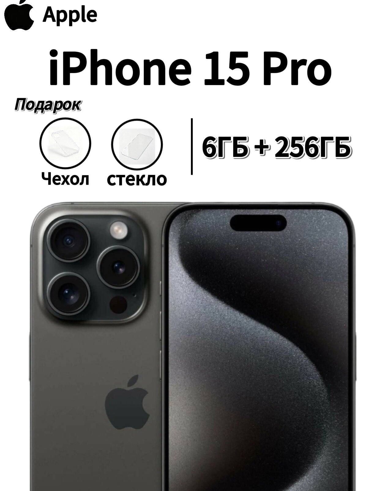 Смартфон оригинал авторизовано Apple iPhone 15 Pro 256ГБ Black Titanium, камера 48+12+12, OLED экран 6,1", Русский NFC