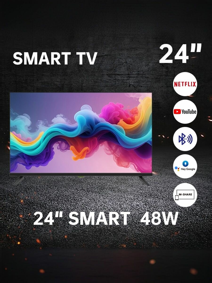 Телевизор 24" Full HD Smart TV на Android 14, с голосовым управлением, Wi-Fi, Bluetooth и безрамочным экраном подставка в подарок