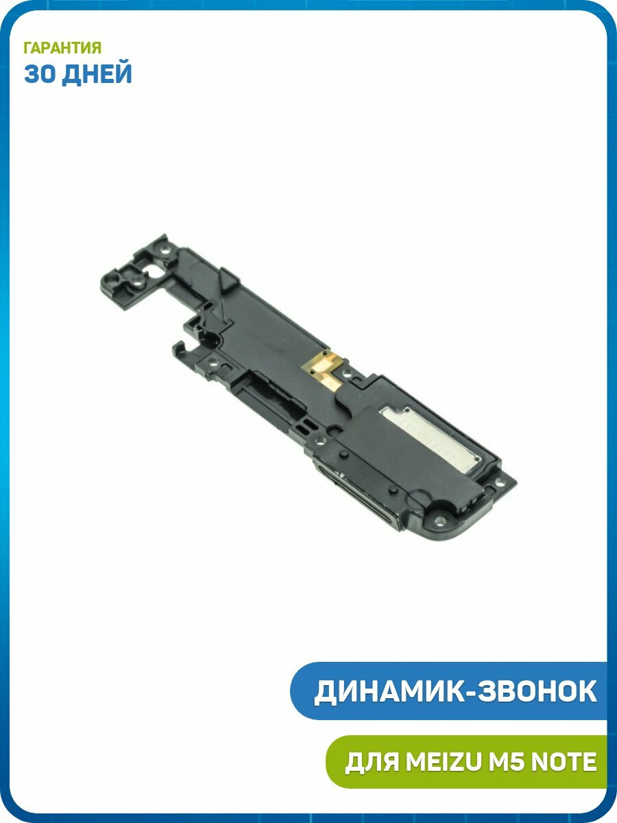 Динамик (Buzzer) для Meizu M5 Note в сборе - 3шт