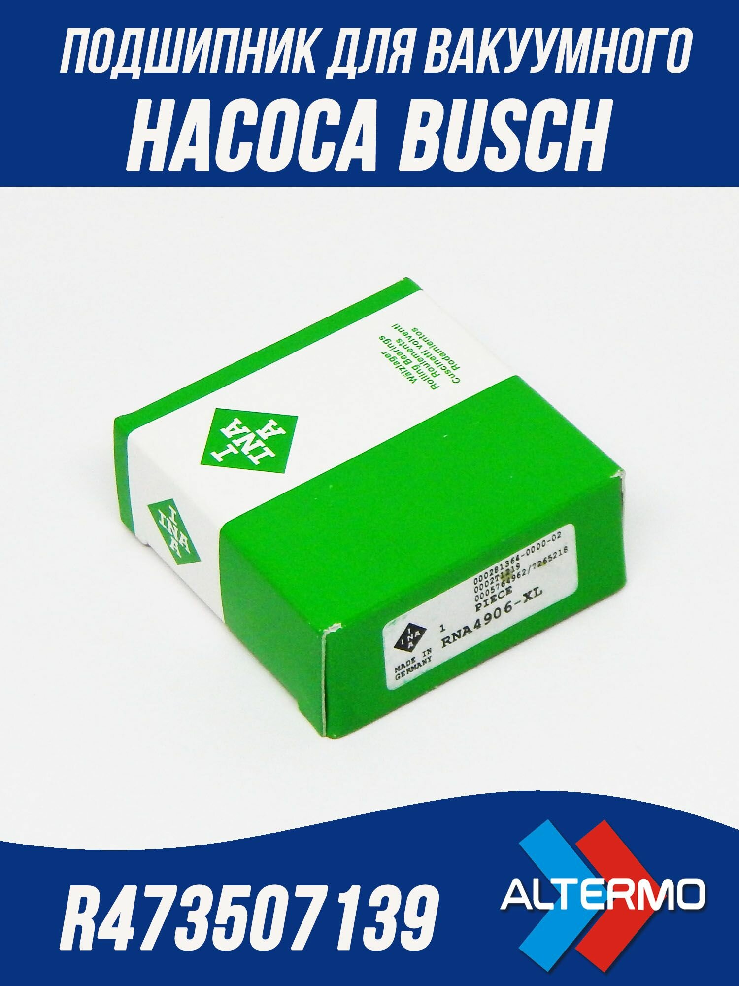 Подшипник для R473507139 (аналог Busch 0473507139) для вакуумного насоса Busch.