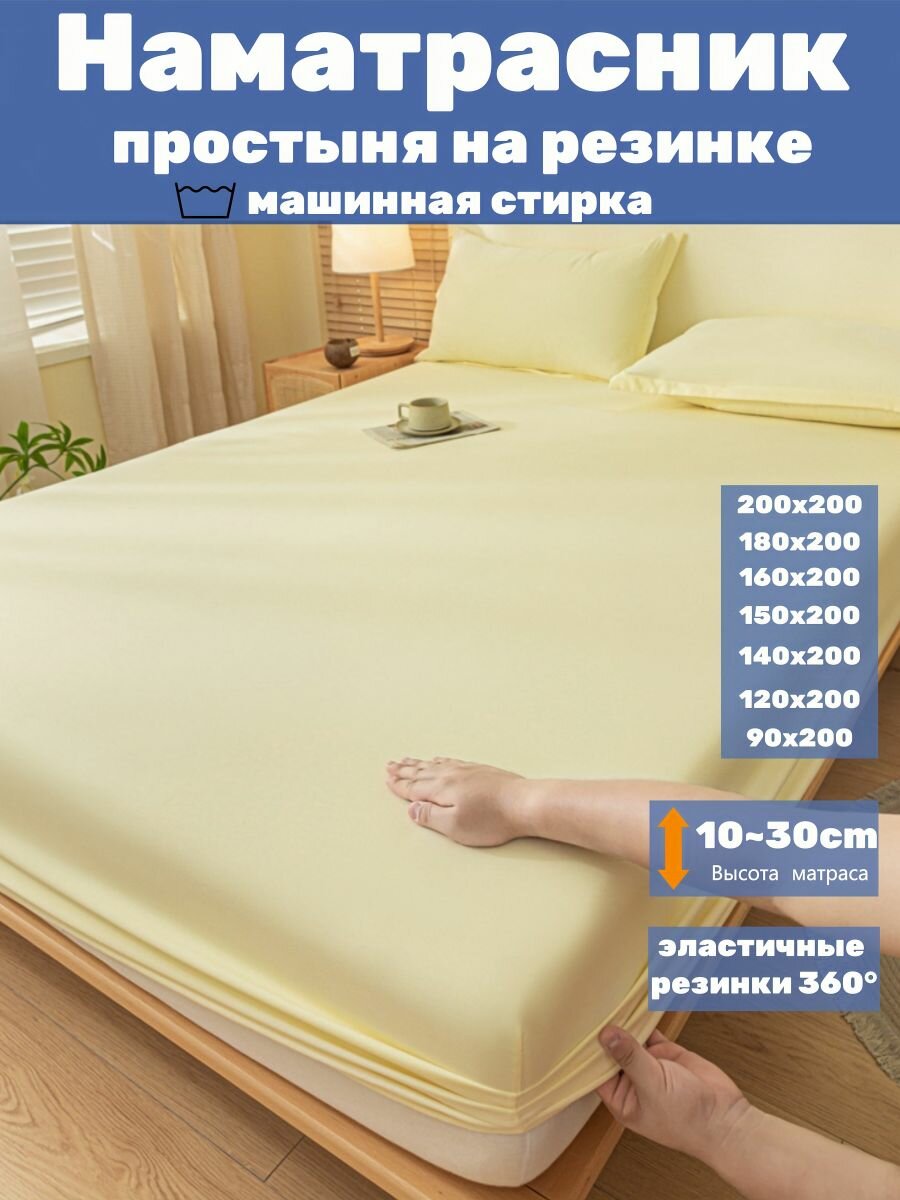 Простыня на резинке, Вареный хлопок, 140x200 см