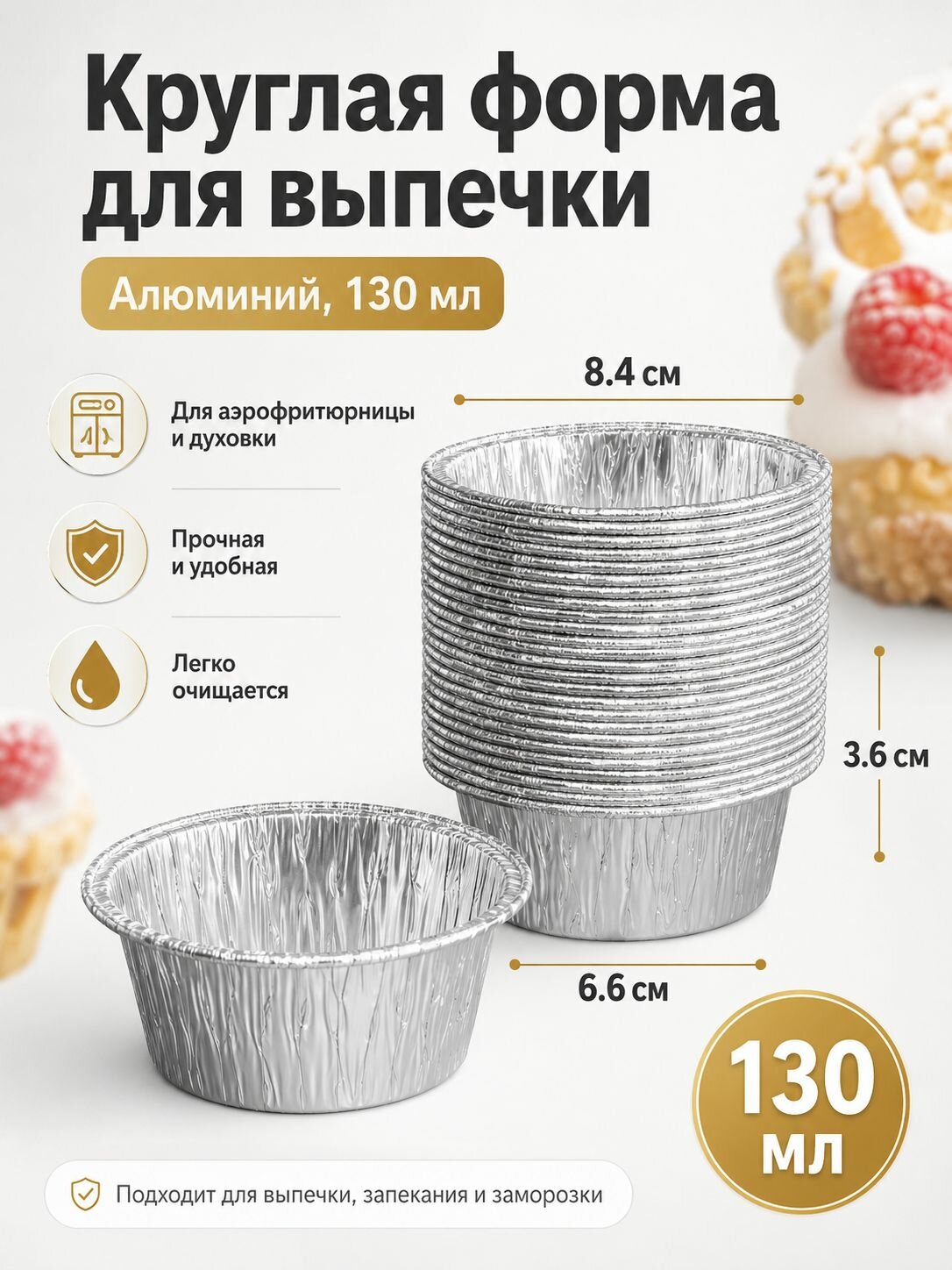 Форма для выпечки, Круглая, 8.4 см x 6.6 см, 50 шт