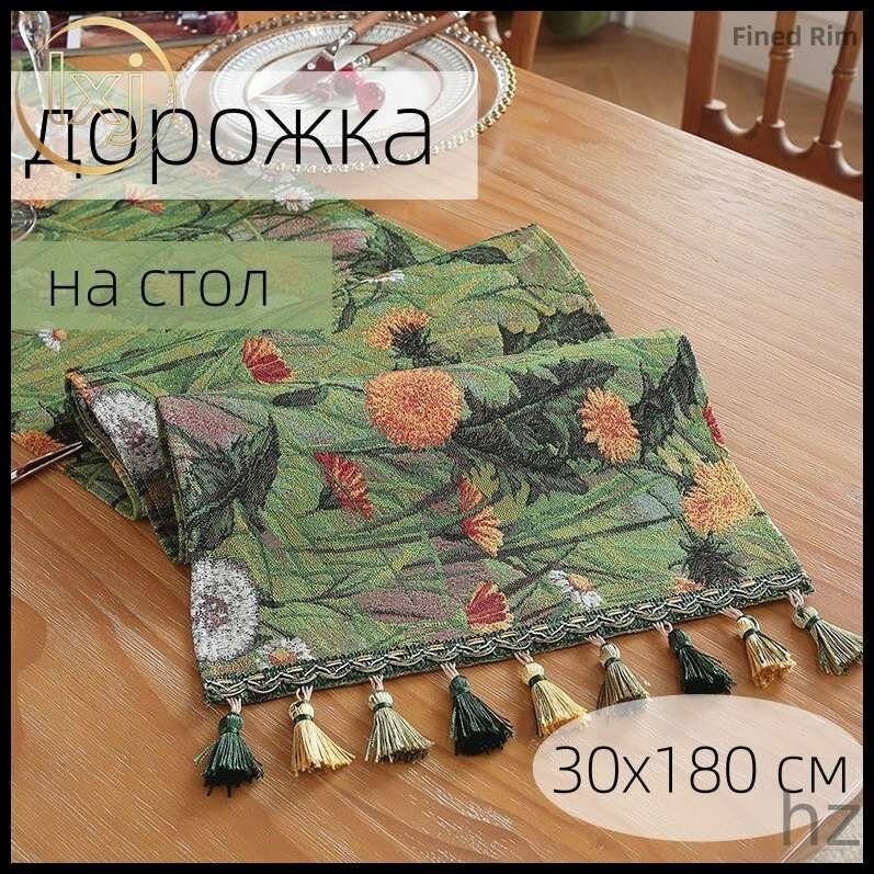 Дорожка для стола Гобелен 30x180см