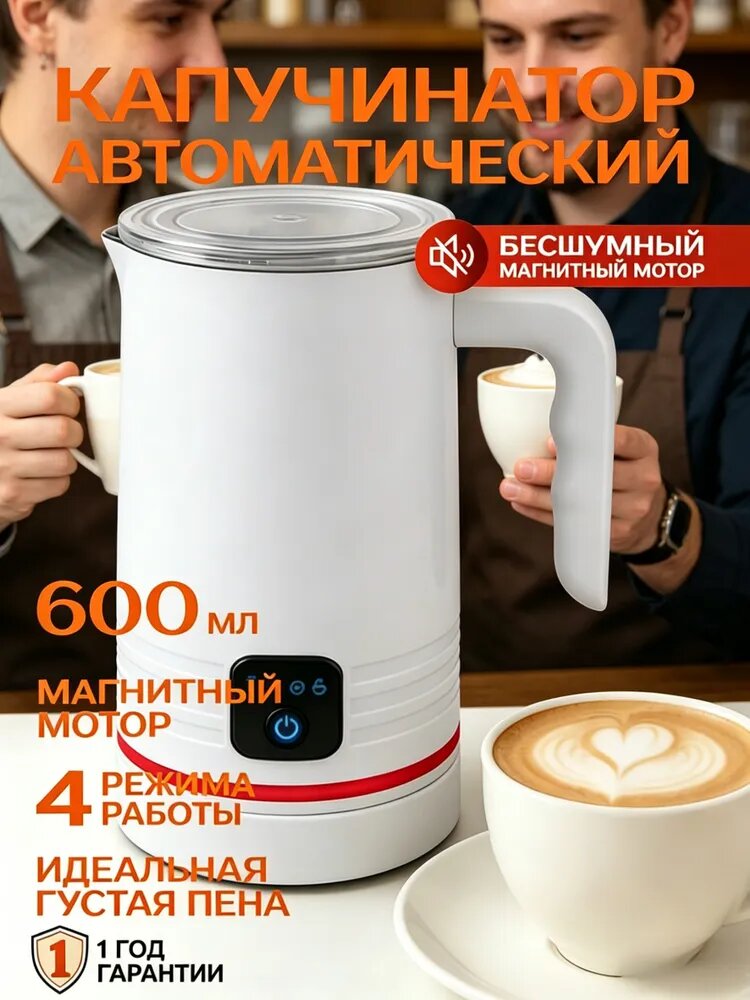 Капучинатор и вспениватель для молока электрический