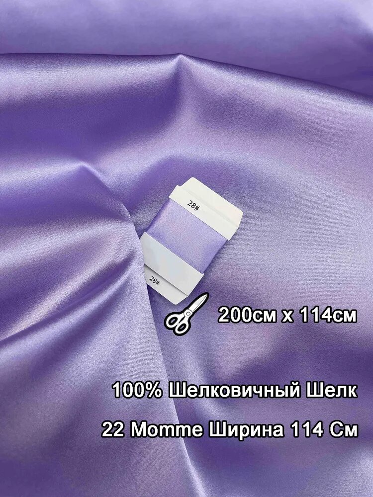 Шелковая атласная ткань, 100% Натуральный Шёлк, 22 Момми Ширина 114 См, Шёлковый Атлас-креп