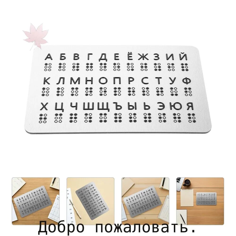 Брайлевский Учебник, Тактильный Дизайн, Для Школы И Дома, 1 Набор