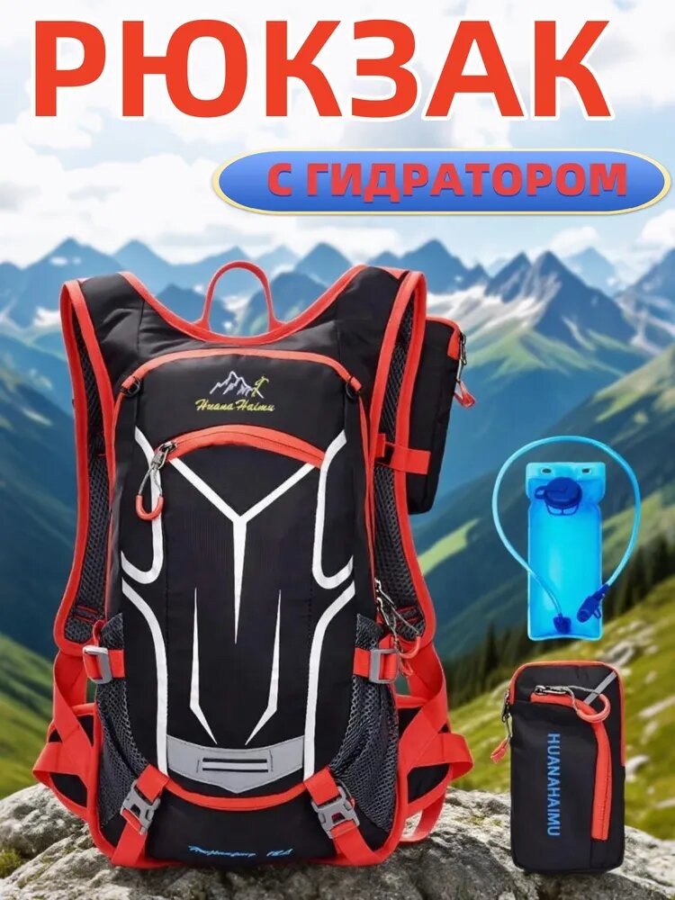 Рюкзак с гидратором, спортивный, походный, тактический, для мужчин и женщин, размер 28x45x28 см, красный