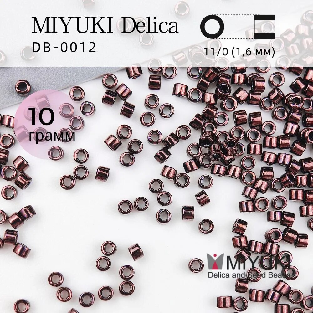 Бисер японский, MIYUKI Delica, Цилиндрический, #DB-0012 Малиновый металлик, DB-12 DB12 11/0 1.6мм, Metallic, стеклянные бусины, 10г