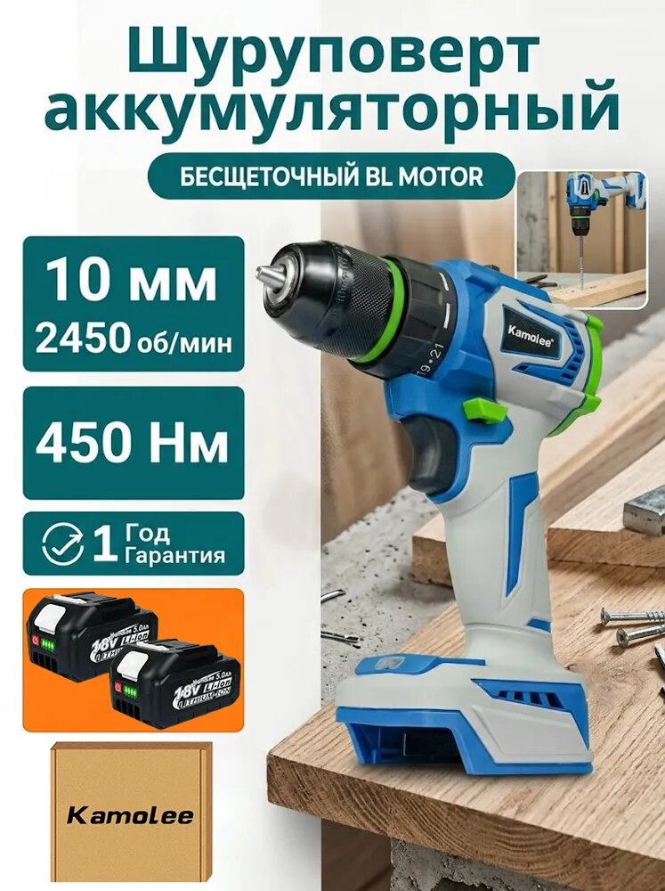 Kamolee Дрель-шуруповерт, 18 В, 450 Нм, 2 АКБ