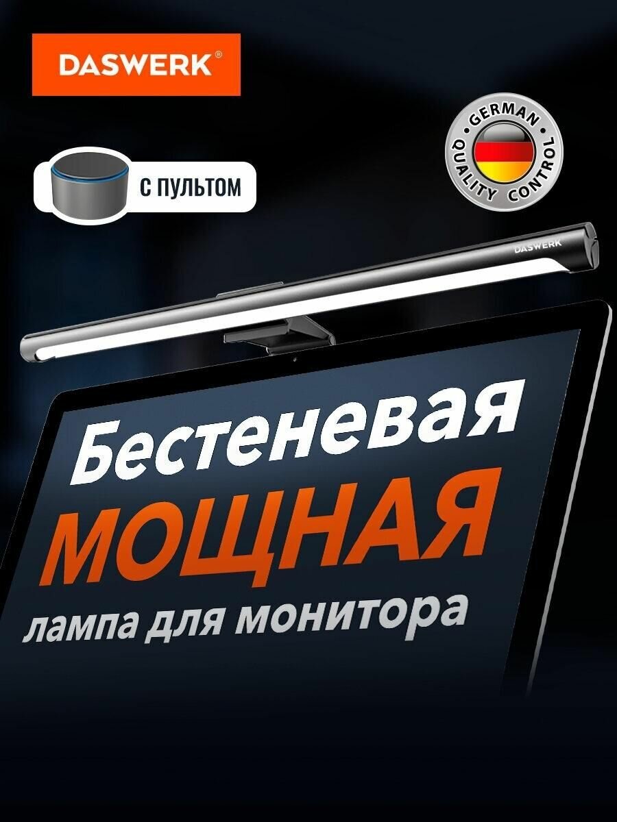 Светильник настольный DASWERK 238330