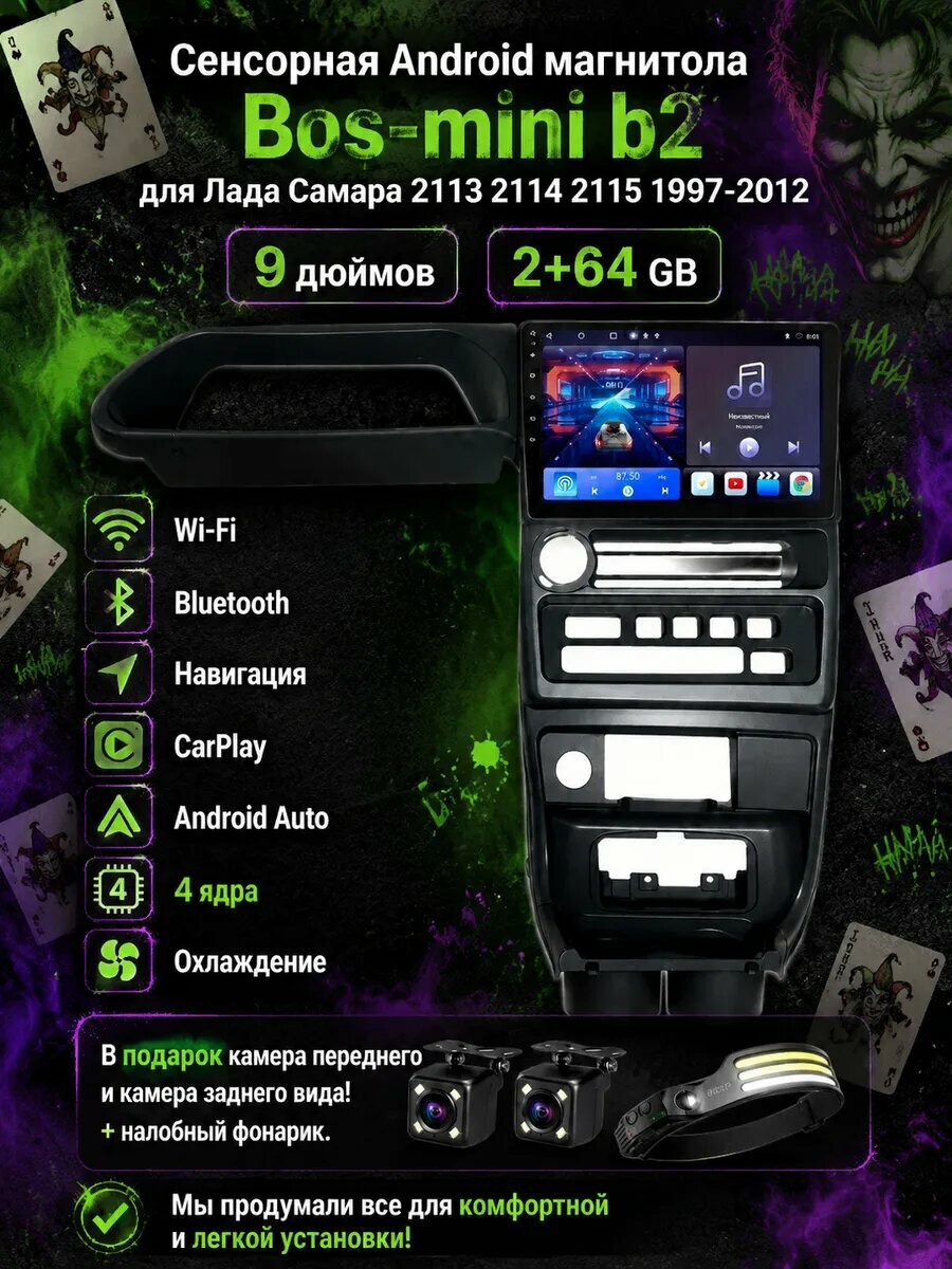 Магнитола для LADA Samara ВАЗ 2113/2114/2115 1997-2012 2+64Gb, Bluetooth, FM/AM, GPS