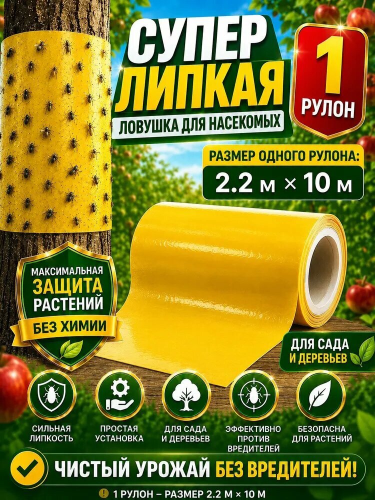 Ловушка для садовых вредителей