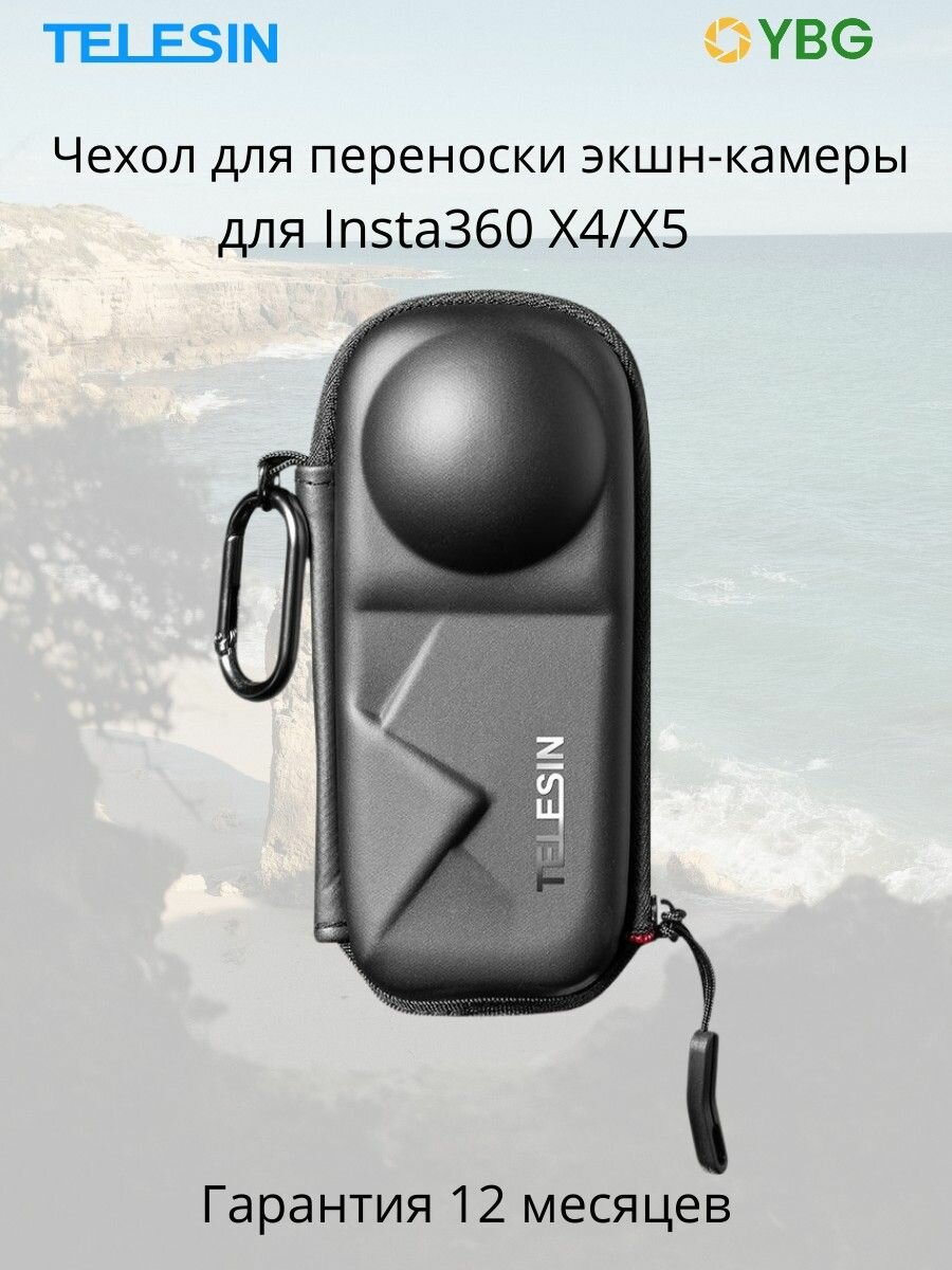 Чехол TELESIN S6-PRC-19-TIS, для экшн-камер Insta360 X4/X5, черный, матовый