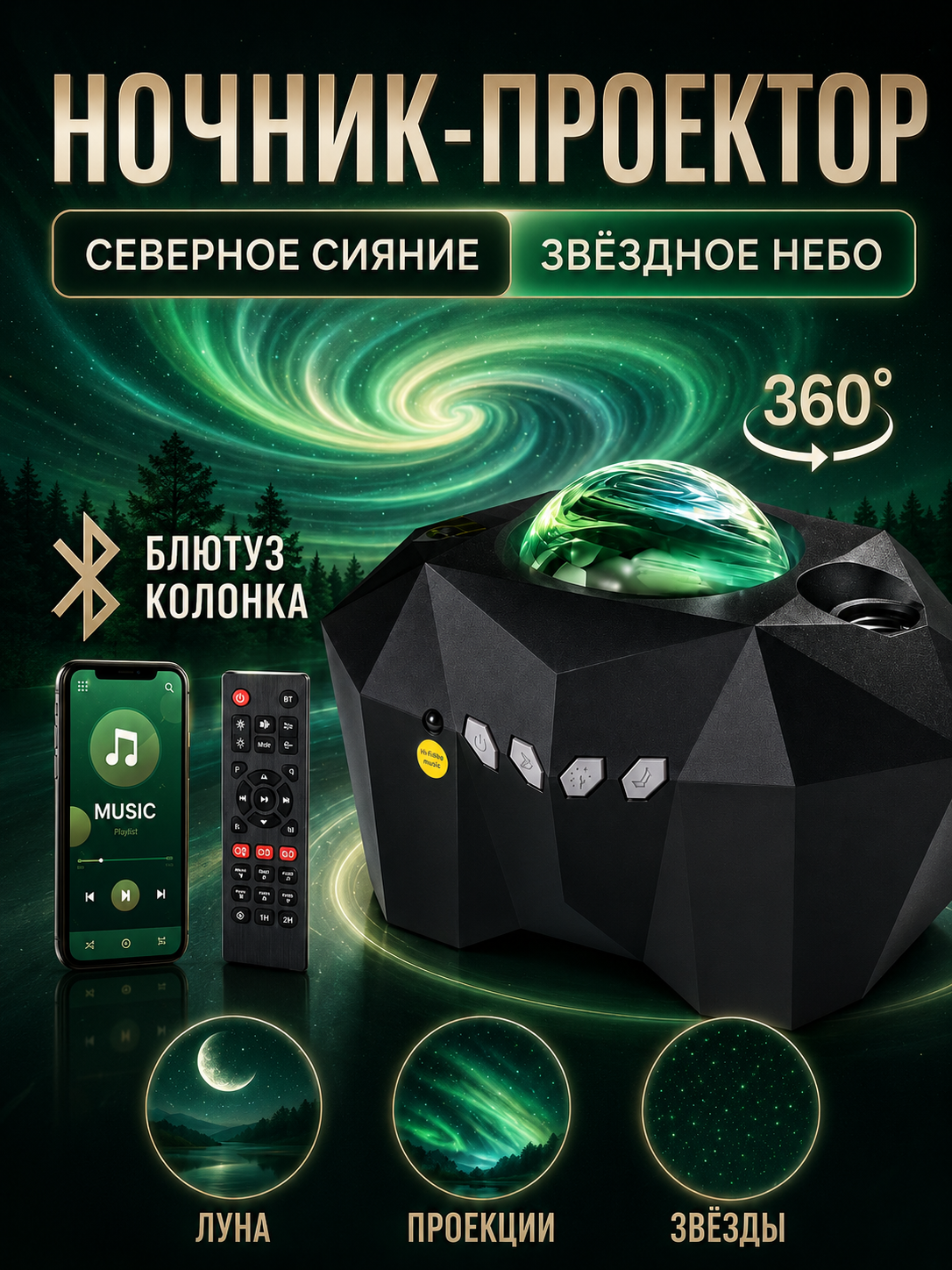 Ночник проектор звездного неба Аврора, Проектор светильник северного сияния для детской комнаты, Черный