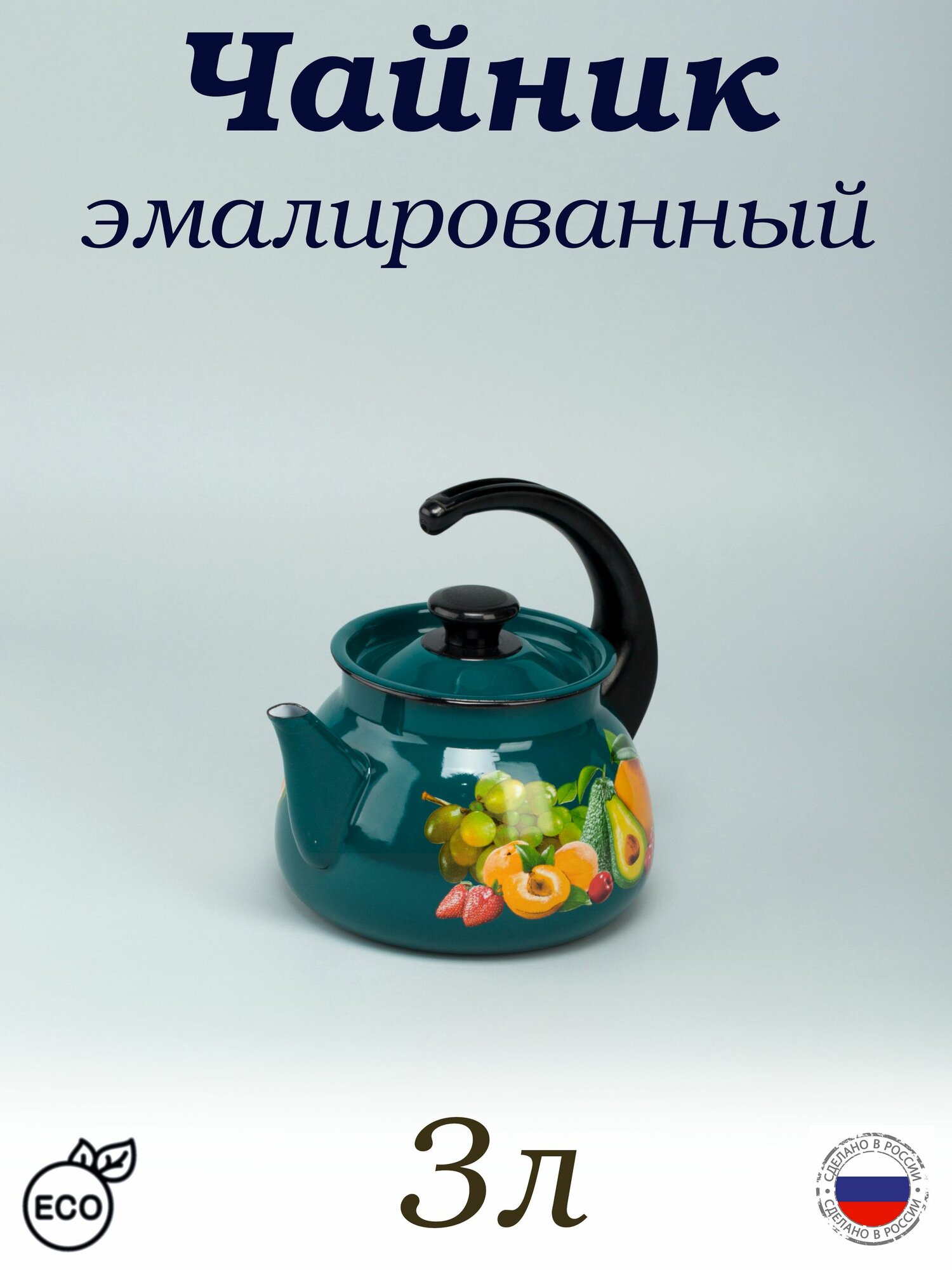 Чайник эмалированный 3л сферический белый с рисунком с неподвижной ручкой