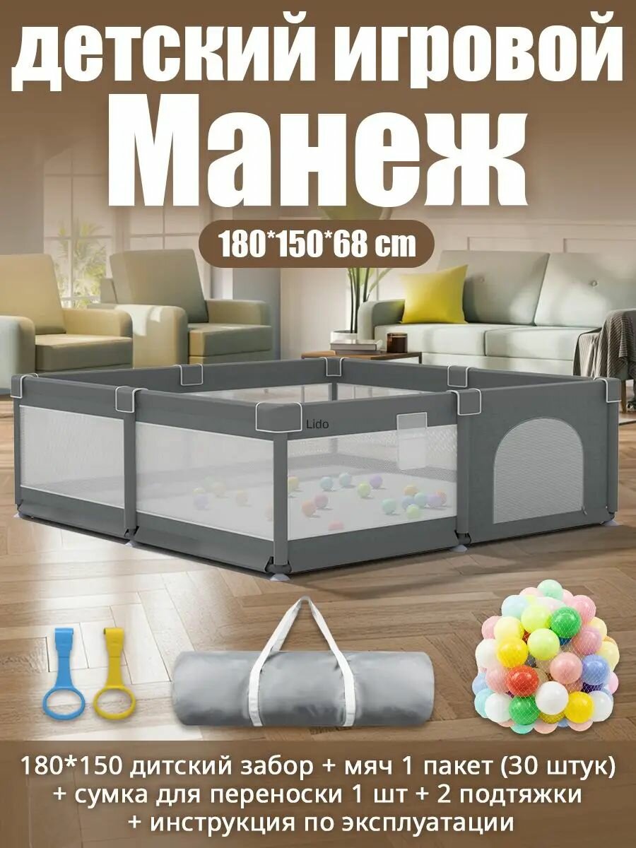 Детский манеж 1800x1500 мм с защитной дверью для безопасных игр