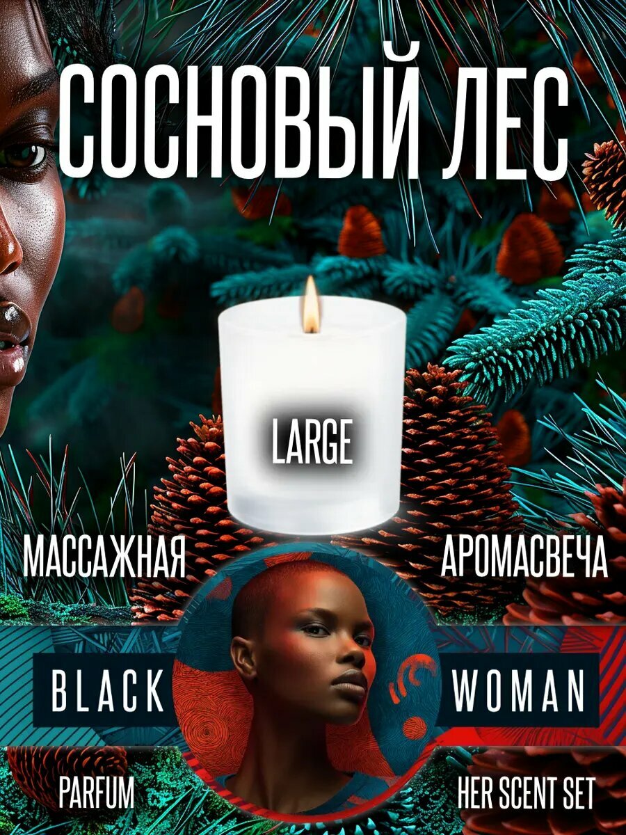 Масло свеча для массажа лесной релакс