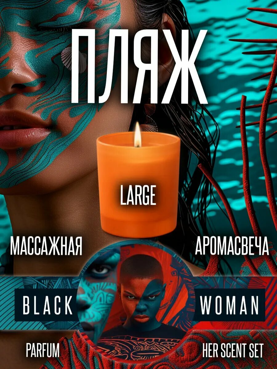 Массажное масло свеча для тела с морским бризом