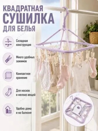 Сушилка для белья, 1 шт — фото 1