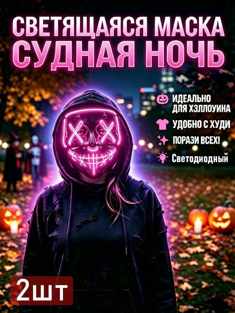 LED-маска в стиле V-холодное свечение для Хэллоуина и праздничного декора