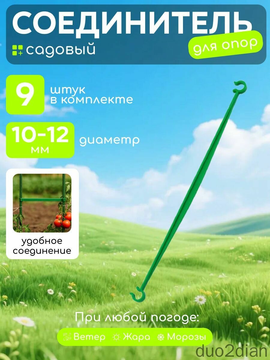 Комплект дуг для парника, 9 шт