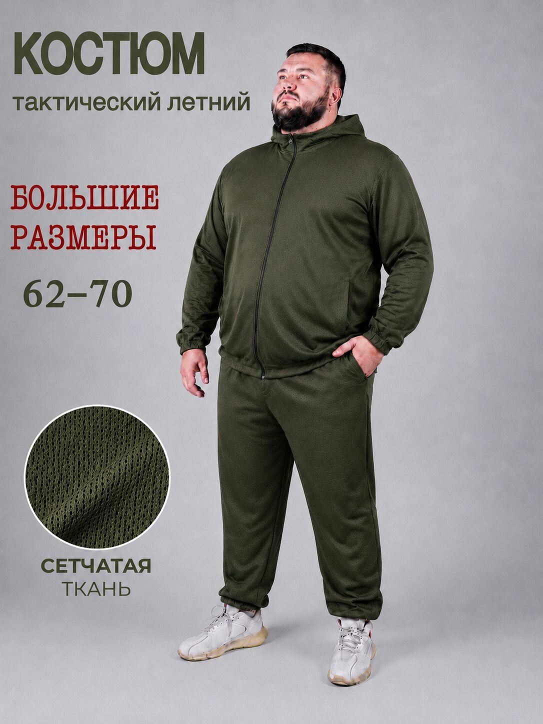 Маскхалат летний великан для охоты и рыбалки , костюм тактический сетка большой размер