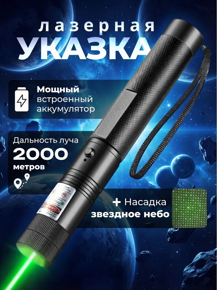 Лазерная указка мощная с аккумулятором для кошек и собак зеленый лазер