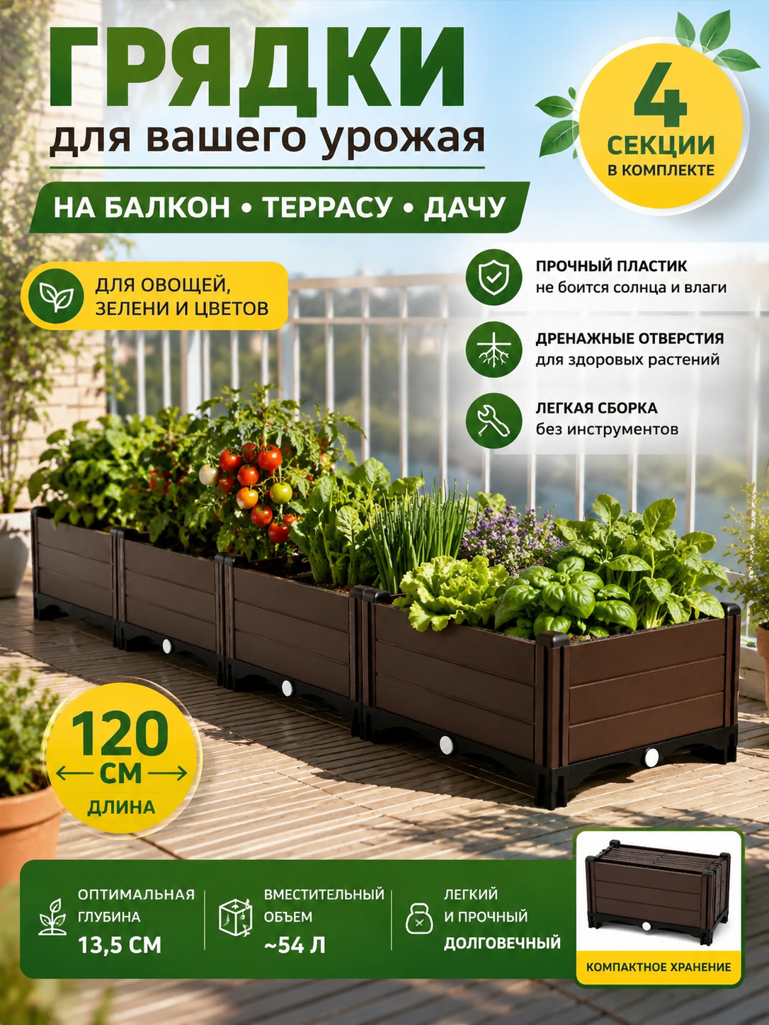 Ящик садовый длина 120 см, ширина 30 см, высота 20 см, для овощей и цветов, для балкона сада и дачи
