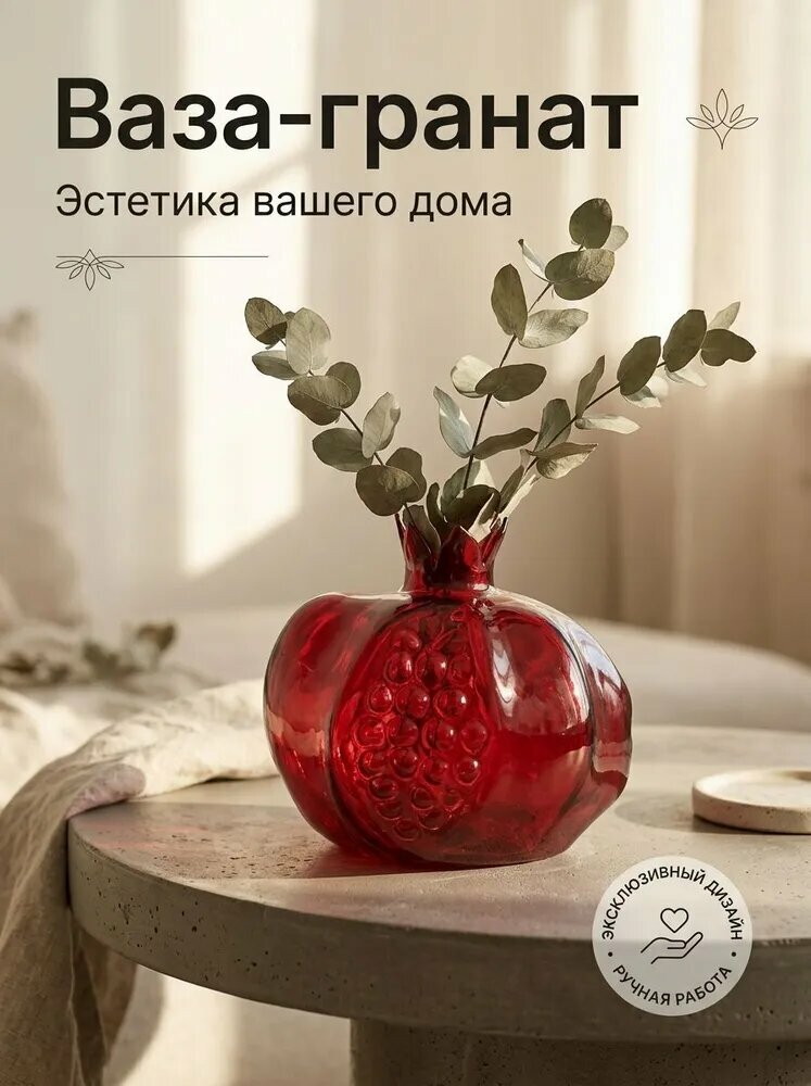 Оригинальная стеклянная ваза «Гранат» высотой 10 см, декоративный элемент для интерьера дома