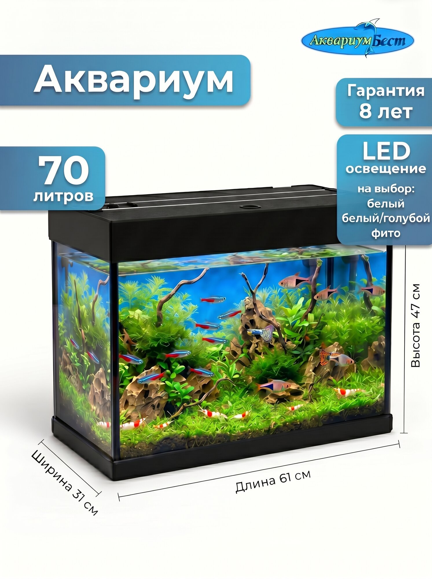 Аквариум 70 литров АквариумБест с LED освещением, Черный (61х31х47 см)
