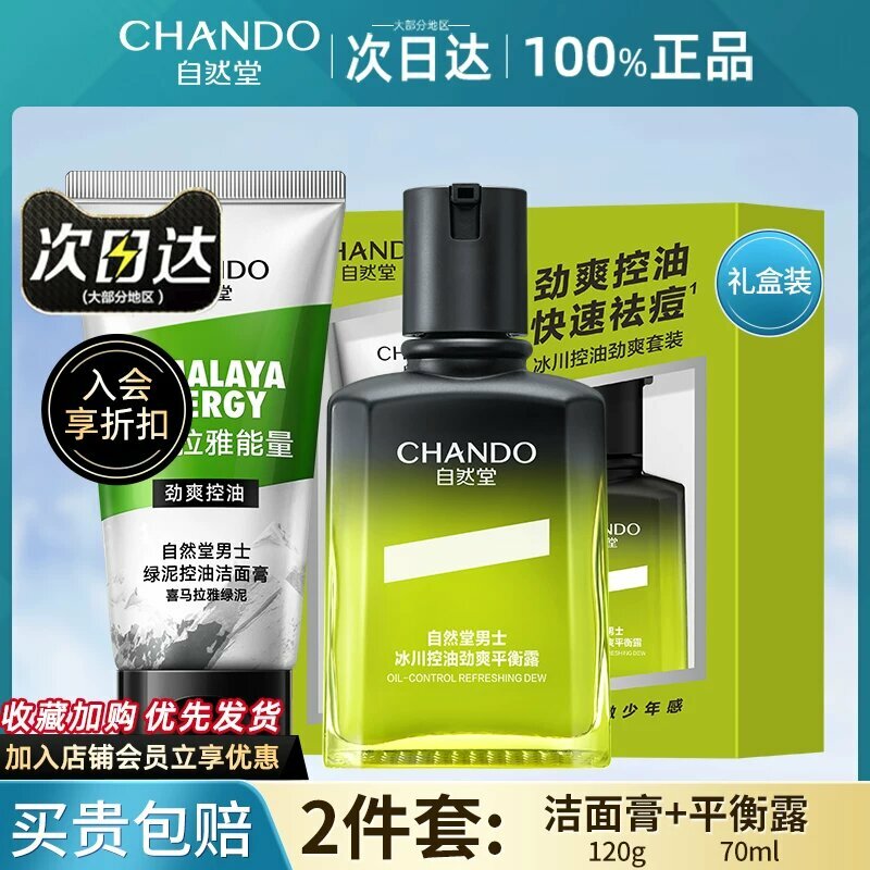 Набор для контроля жирности кожи Nature Hall Men's Glacier Oil Control в подарочной коробке: увлажнение, борьба с акне,