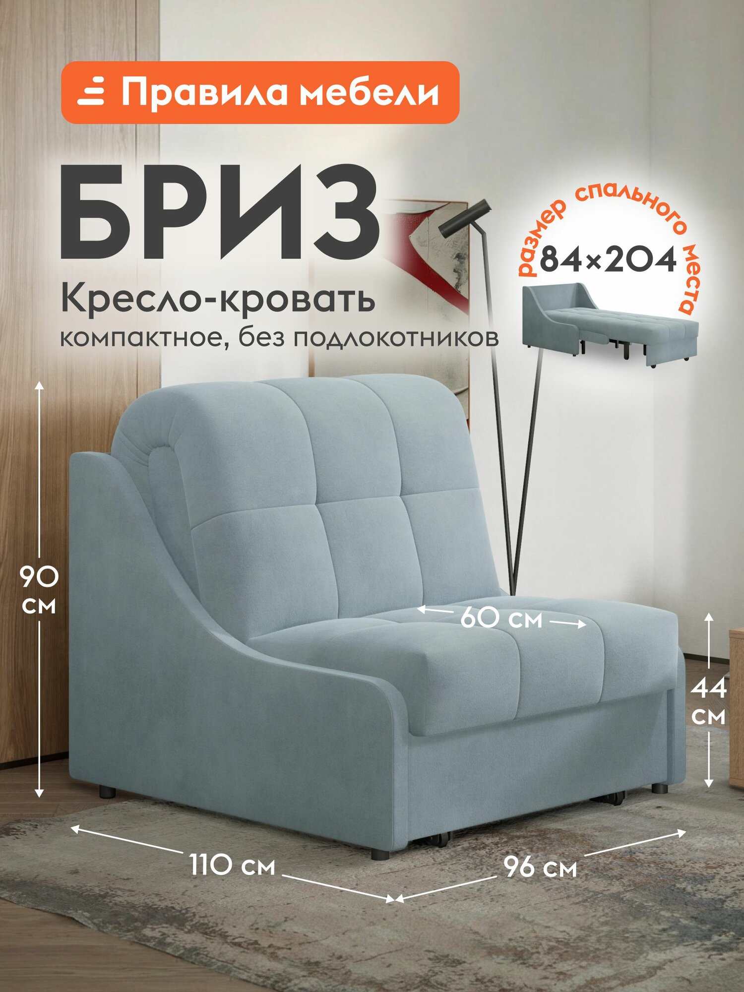 Кресло-кровать Бриз независимый пружинный блок, раскладное, аккордеон, 84х204 см спальное место, Серо-голубой, велюр