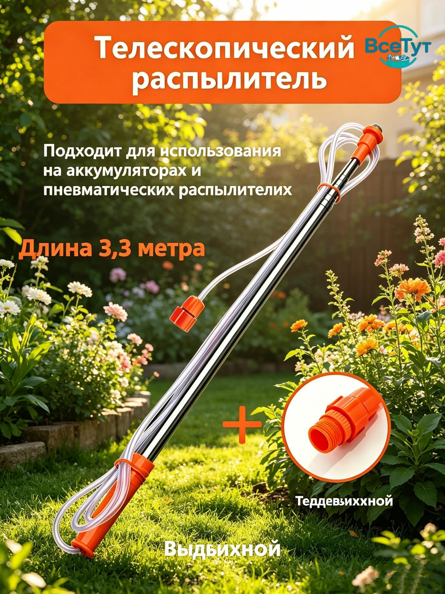 Запчасть для садового опрыскивателя рычажный