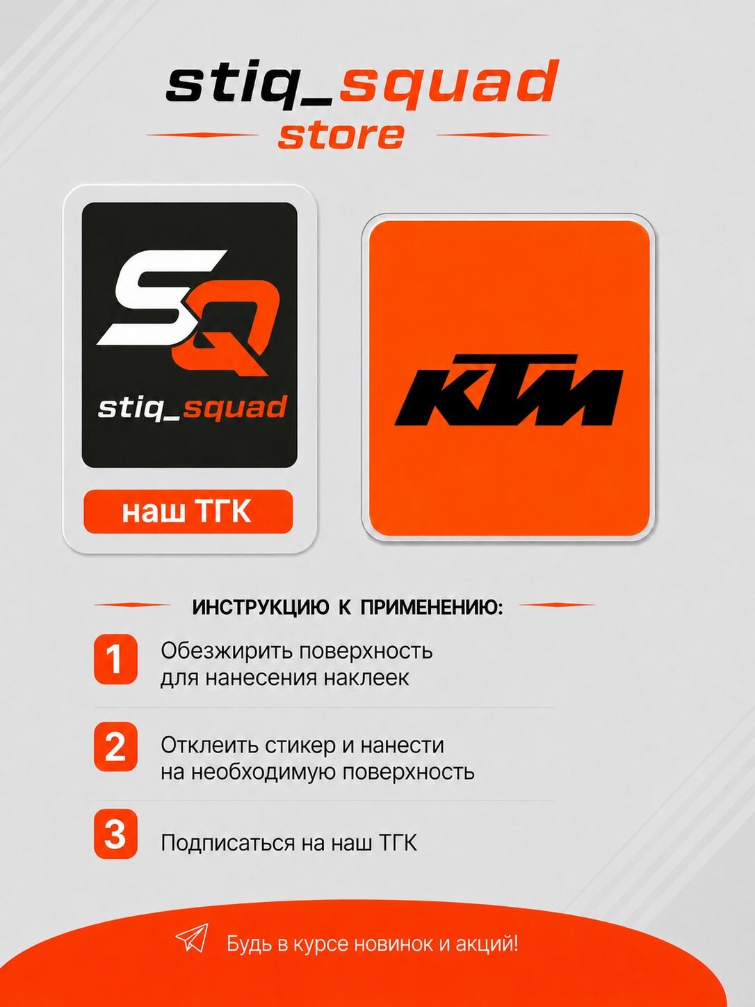 3D стикеры KTM — фото 1
