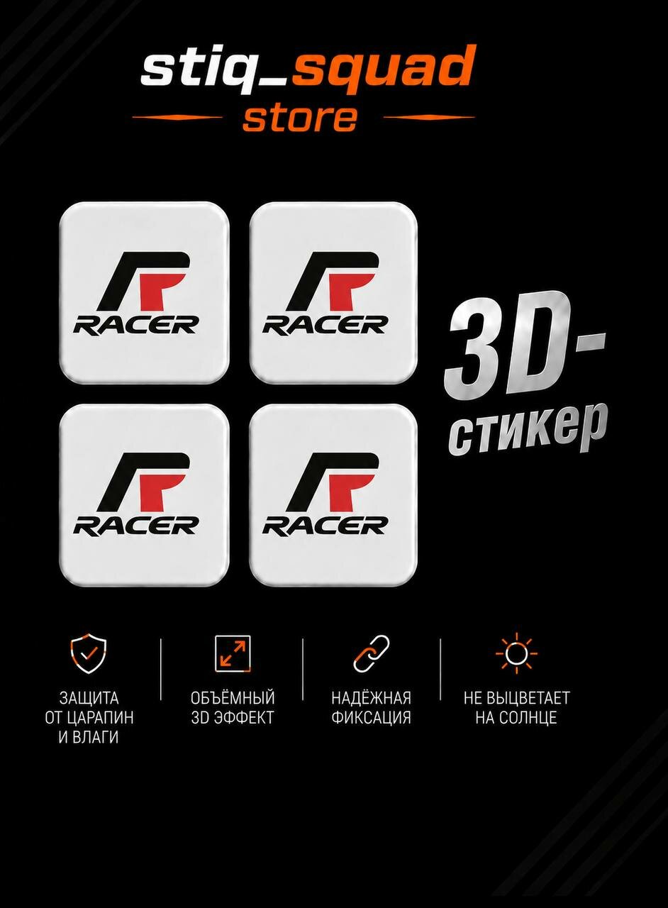 3D стикеры RACER